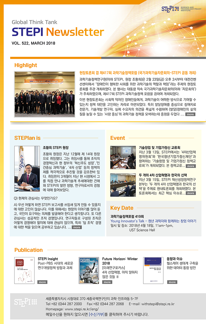 연구원 소식 > 뉴스레터